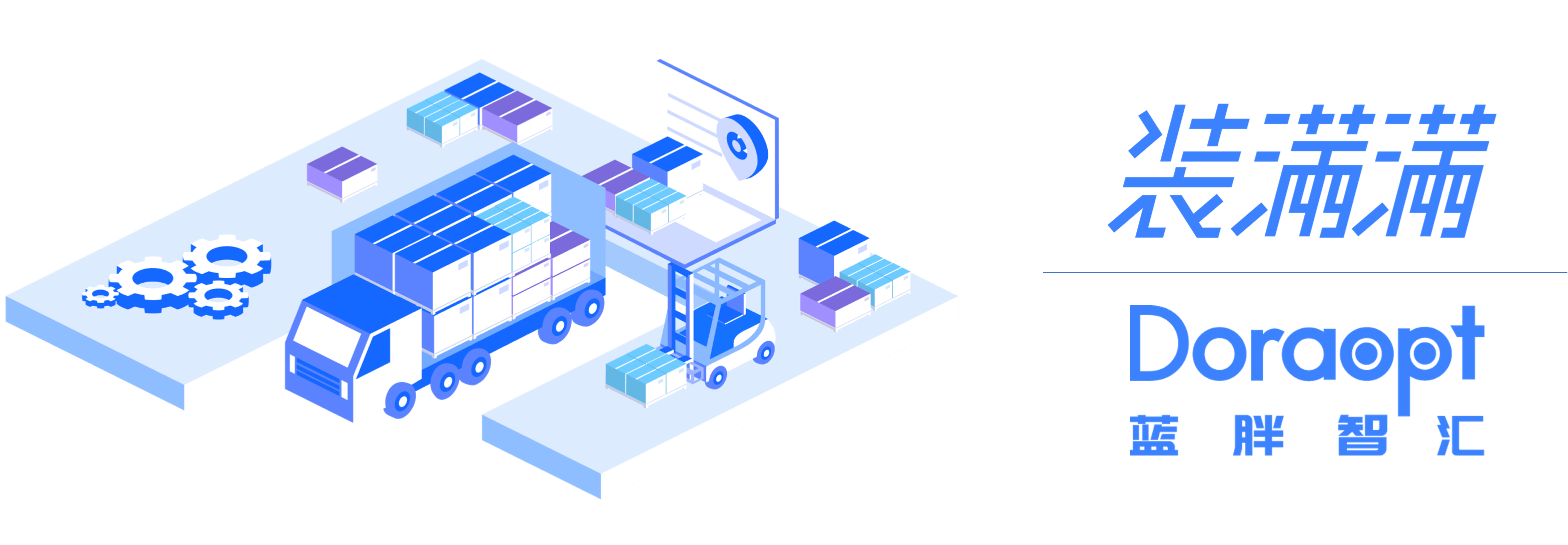 1.1. 「装满满」是什么